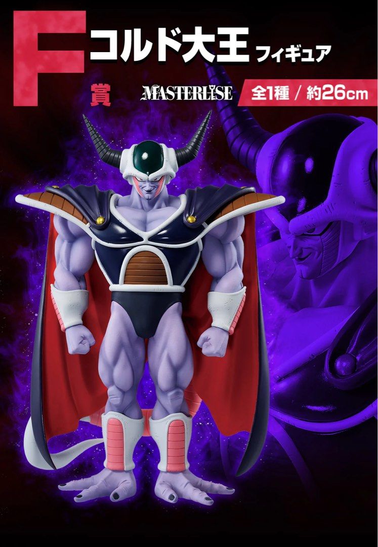Dragon Ball Z - King Cold Figure - Ichiban Kuji 2023 - Dragon Ball vs ...