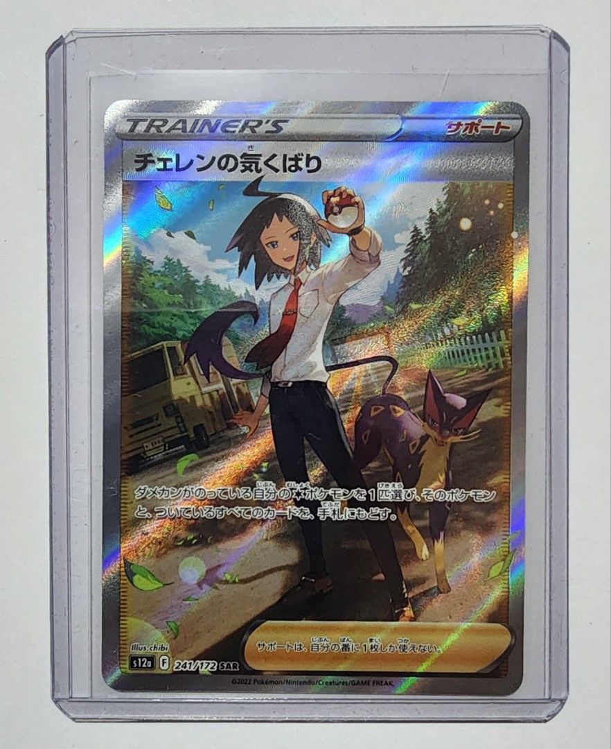 Pokemon TCG Cards: Vstar Universe Japanese Trainer SAR ( Cheren's Care ...
