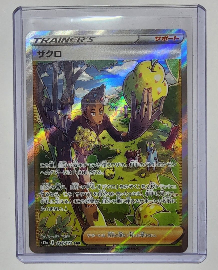 Pokemon TCG Cards: Vstar Universe Japanese Trainer SAR ( Cheren's Care ...