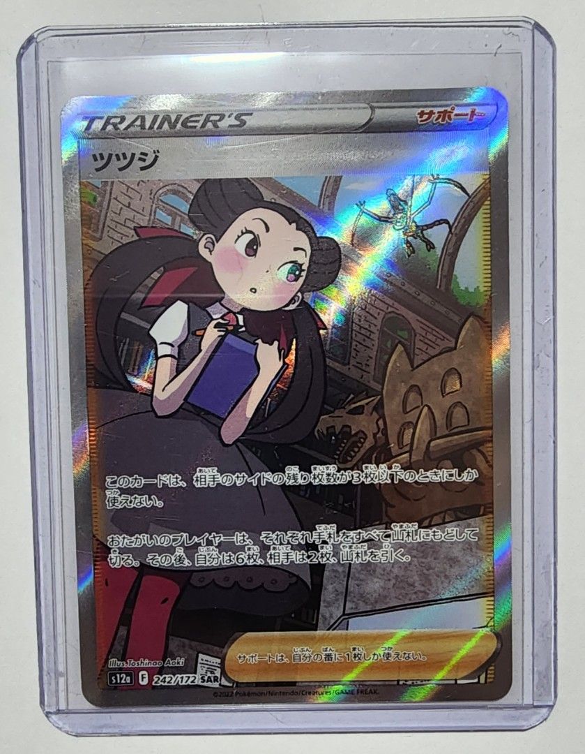 Pokemon TCG Cards: Vstar Universe Japanese Trainer SAR ( Cheren's Care ...