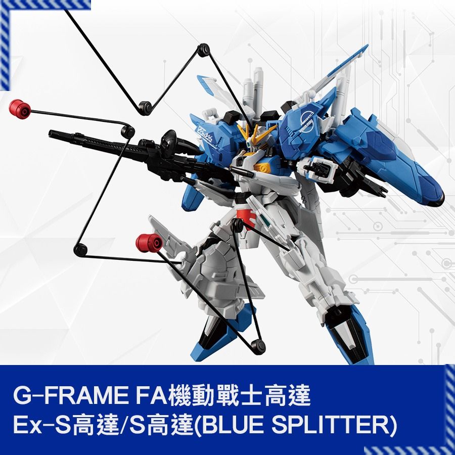 [4月預定](食玩) G-FRAME FA機動戰士高達Ex-S高達/S高達(BLUE SPLITTER) 機動戦士ガンダム Gフレーム Ex ...