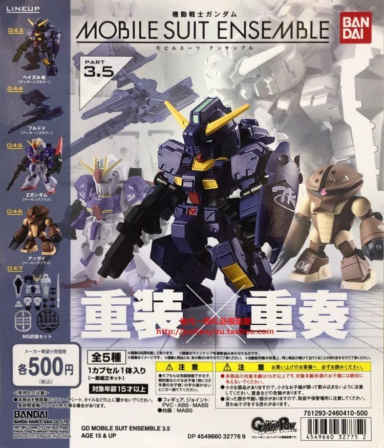 絕版 Mobile Suit Ensemble MSE 3.5 龜霸 高達 Gundam 鋼彈 機動戰士, 興趣及遊戲, 玩具 & 遊戲類 - Carousell