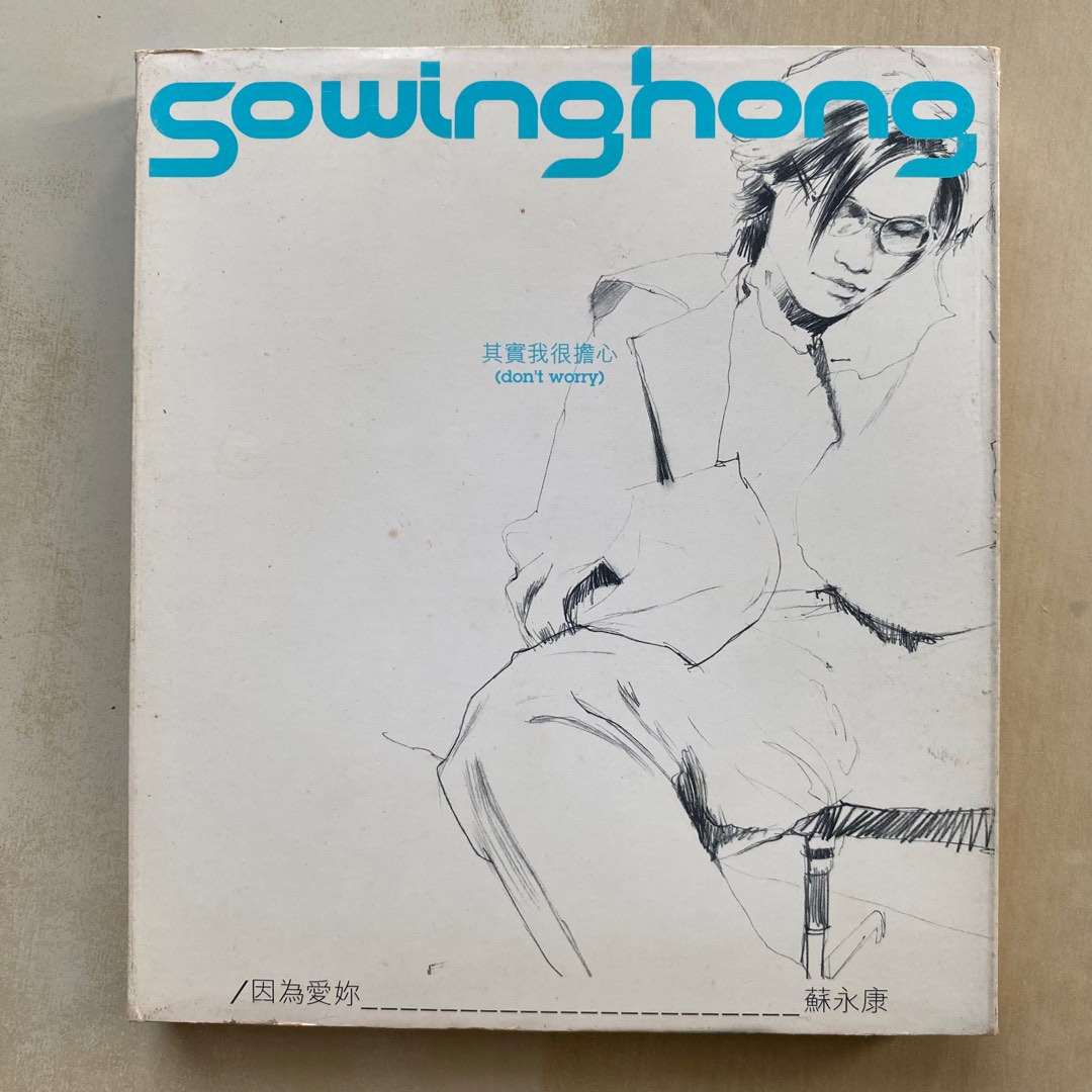 CD｜蘇永康 因為愛你 / William So Because Love You, 興趣及遊戲, 音樂、樂器 & 配件, 音樂與媒體 ...
