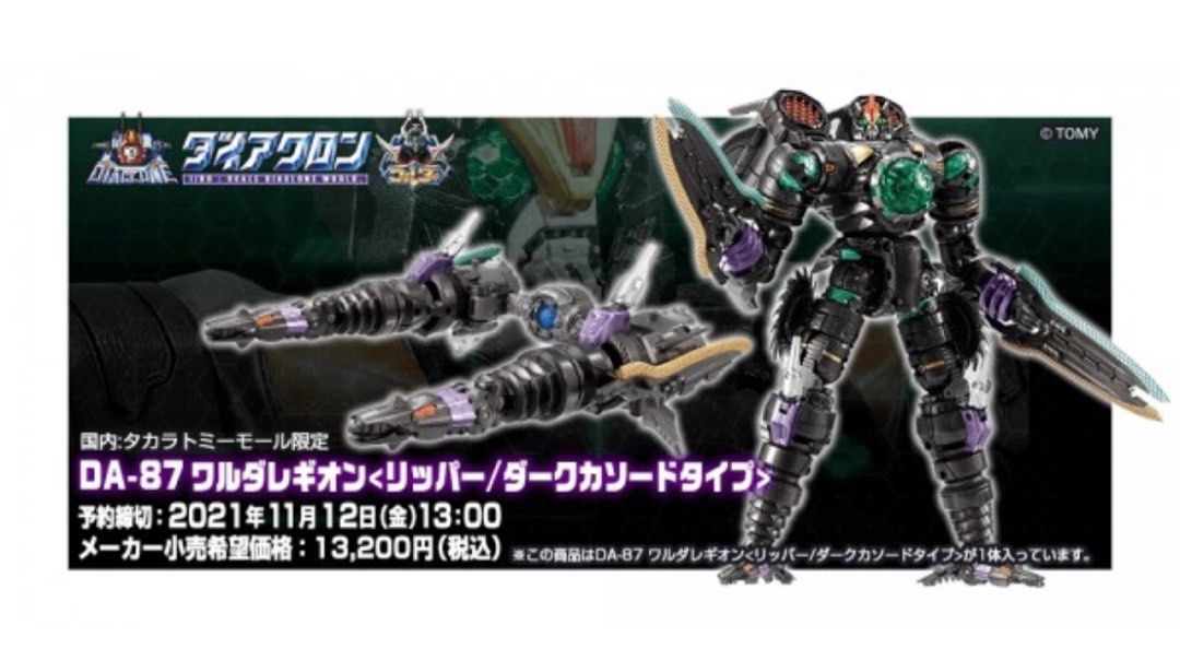 Diaclone 戴亞克隆 DA-87 DA 87 DA87 TTmall限定 TAKARATOMY MALL 限定 DA-87 WARUDA ...