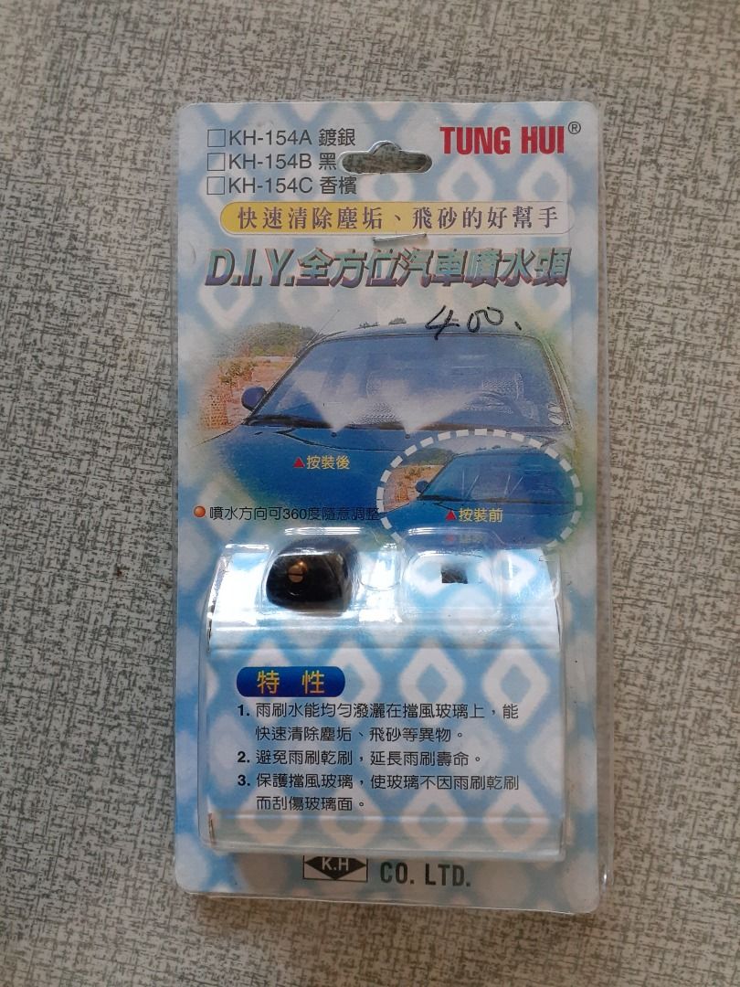 D.I.Y.全方位汽車噴水頭 雨刷噴水頭單顆 黑色, 汽機車零配件在旋轉拍賣