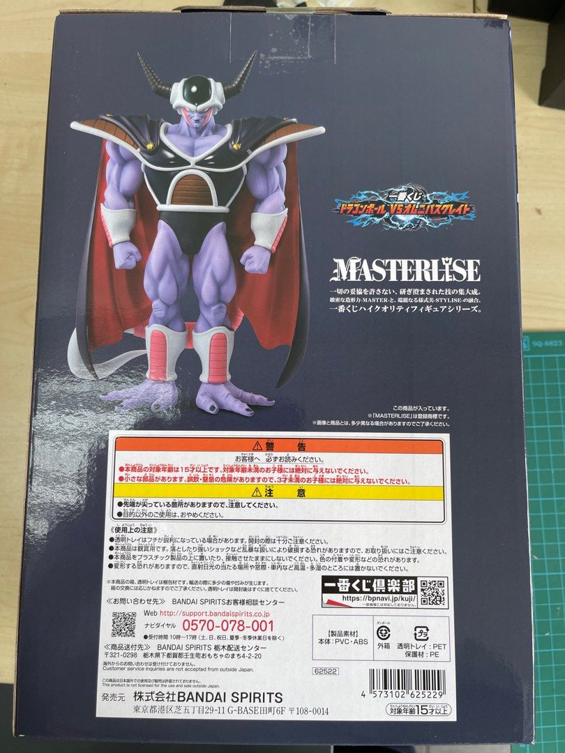 Dragon Ball Z - King Cold Figure - Ichiban Kuji 2023 - Dragon Ball vs ...