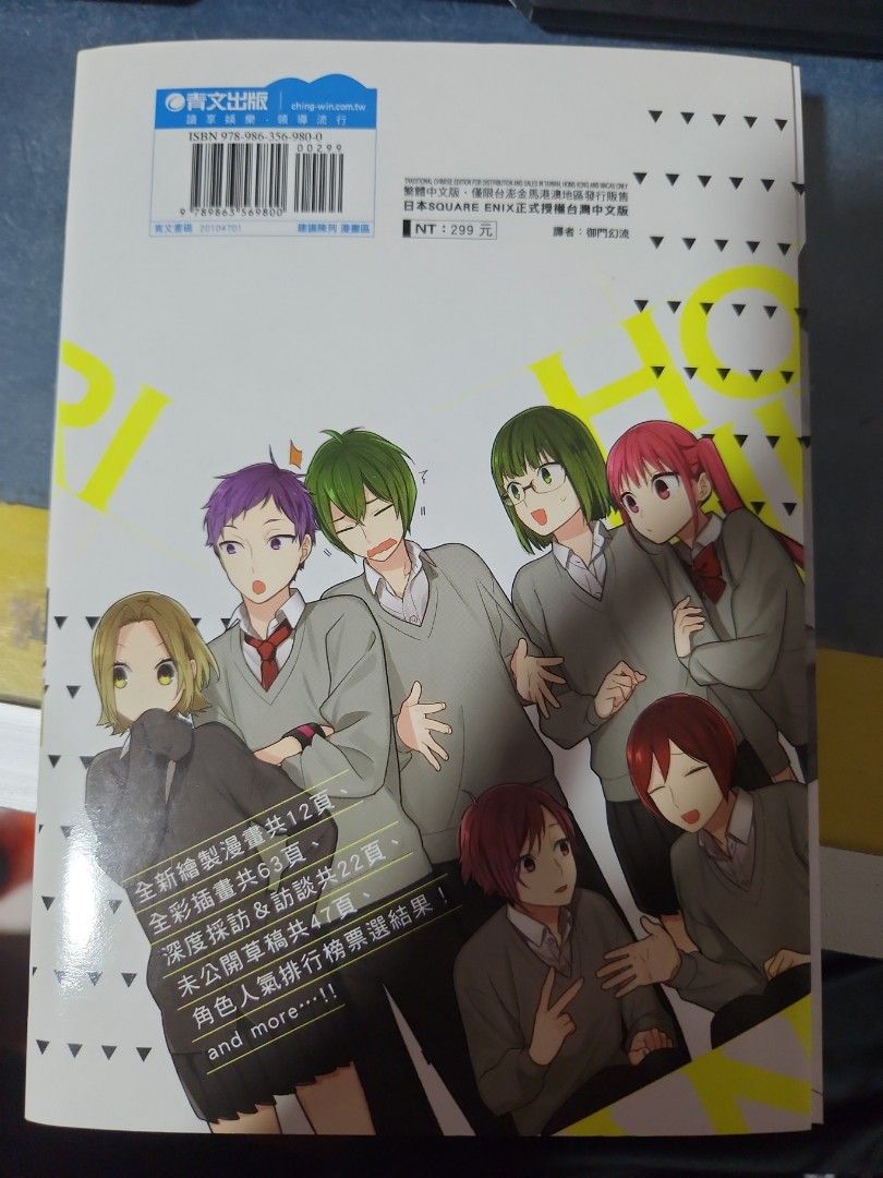 Horimiya volume 10.5, Hobbies & Toys, Books & Magazines, Comics & Manga ...