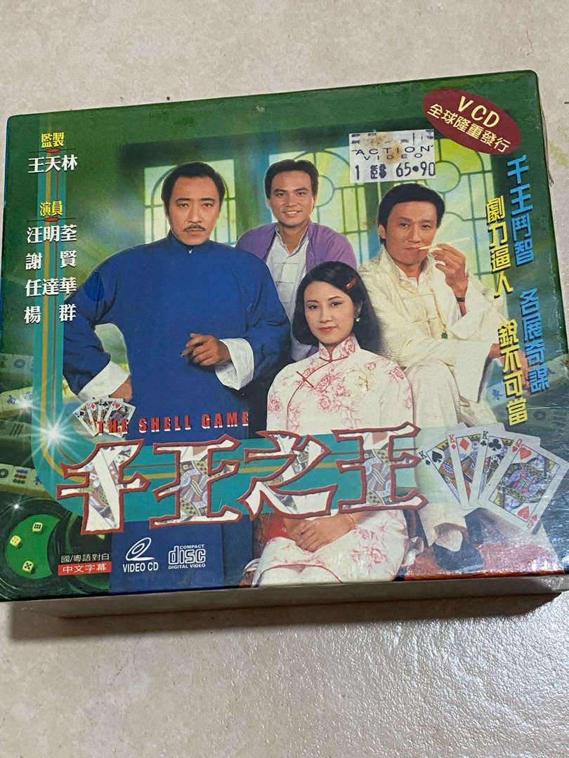 Brand New TVB VCD in complete plastic wrapping , Hobbies & Toys, Music ...
