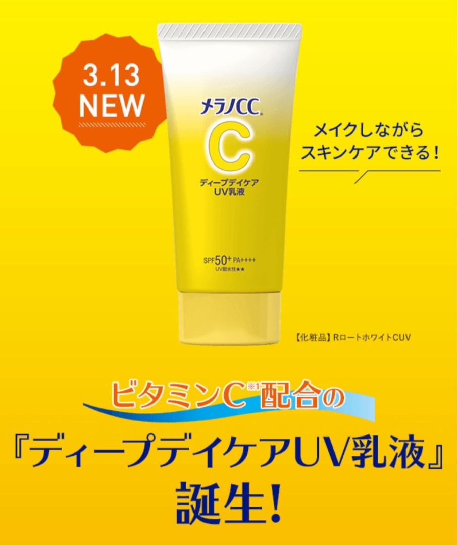 (代購)日本樂敦Rohto Melano CC 深層日間美白護理防曬乳液 Deep Day Care UV Emulsion 50g SPF50+ PA++++, 美容＆化妝品, 健康及美容 ...