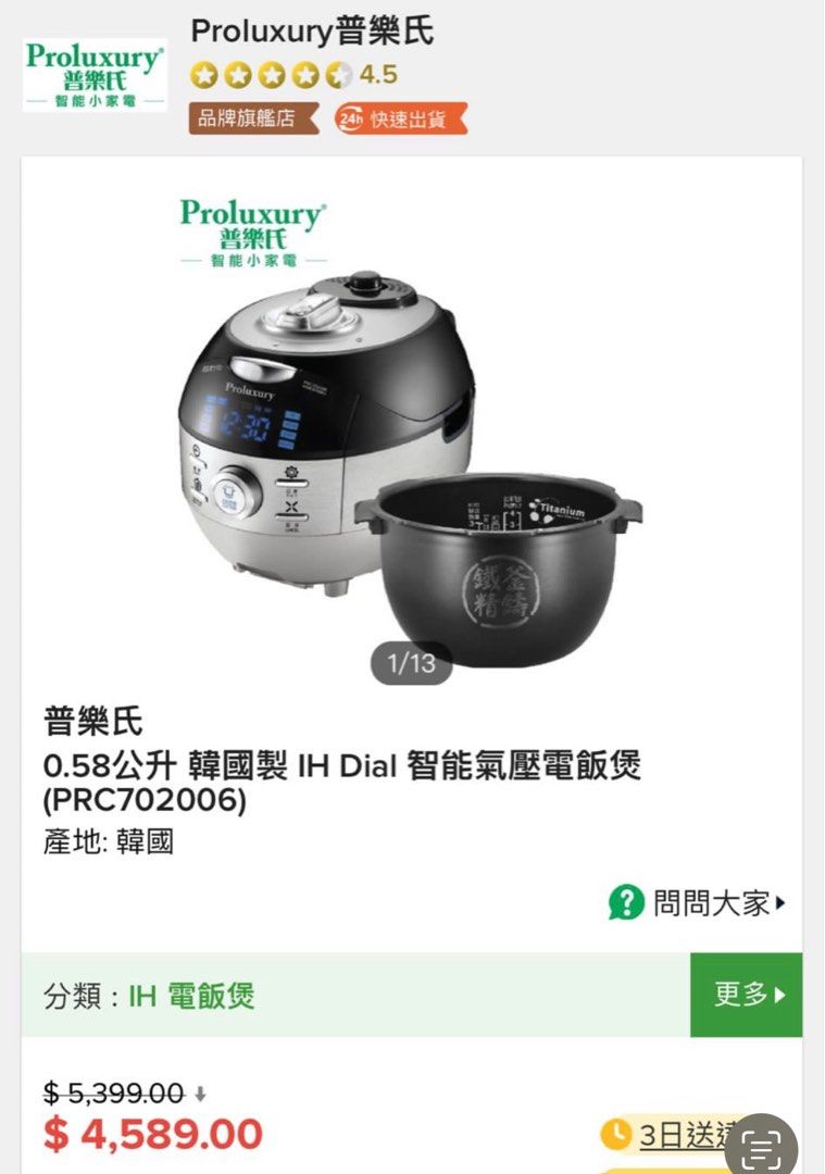 Proluxury 普樂氏 0.58L 公升 韓國製 H Dial 智能氣壓電飯煲, 家庭電器, 廚房電器, 鍋具 - Carousell