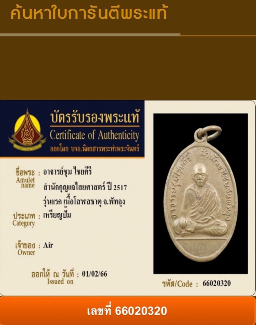 Aj Chum AC Chum Rian Taprachan Card Unknown Condition Roon Nen First ...