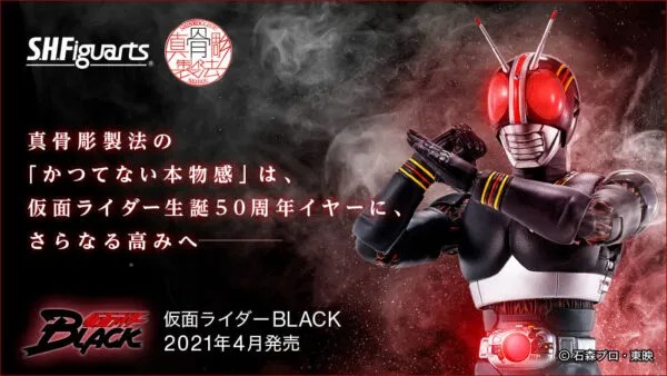 Bandai S.H.Figuart (Masked Rider) - SHF Kamen Rider Black (Shinkocchou ...