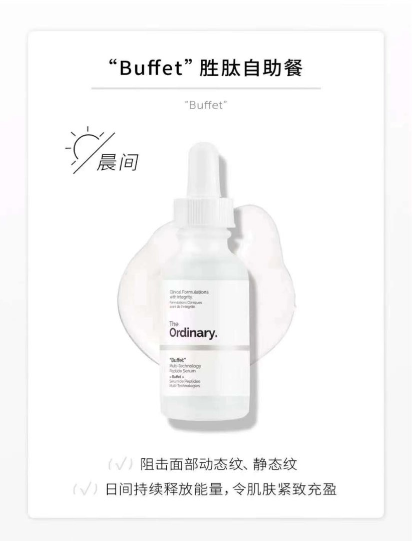 The Ordinary Buffet多重勝肽全效抗衰老精華30ml, 美容＆化妝品, 健康及美容 - 皮膚護理, 面部 - 面部護理 ...