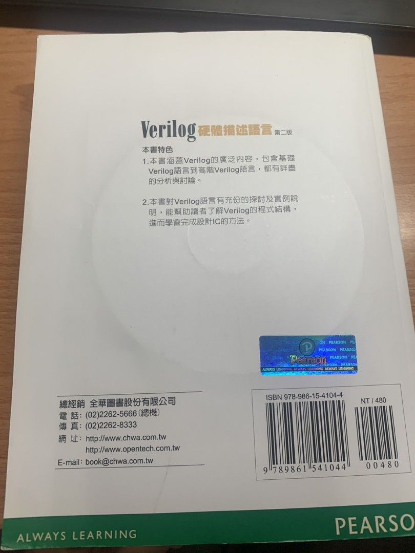 Verilog Hdl A Guide To Digital Design And Synthesis 2e Verilog硬體描述語言 第二版 書籍、休閒與玩具 書本及雜誌 教科書