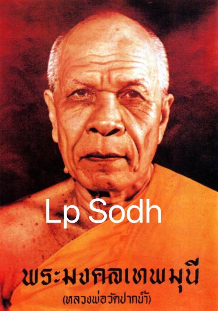 Lp Sodh Wat Paknam Roon 5,6,7, Hobbies & Toys, Memorabilia ...