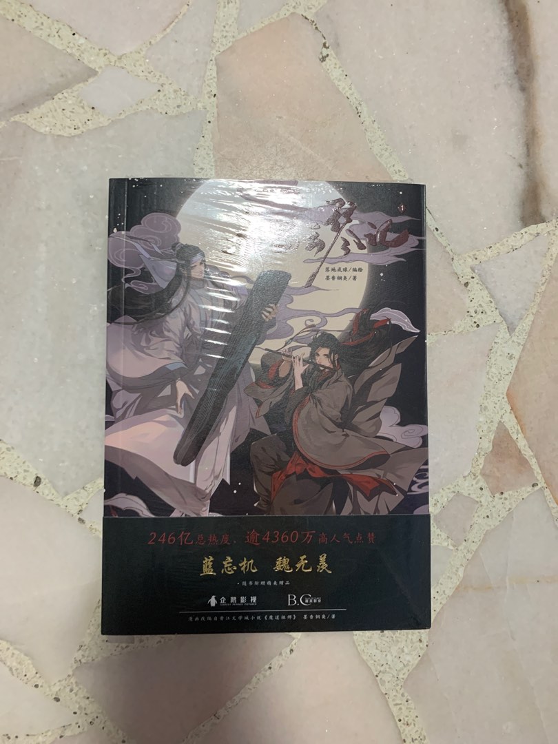 [PO] 魔道祖师 Mo Dao Zu Shi The Untamed MDZS Volume 1 and Volume 2, Hobbies & Toys, Memorabilia ...