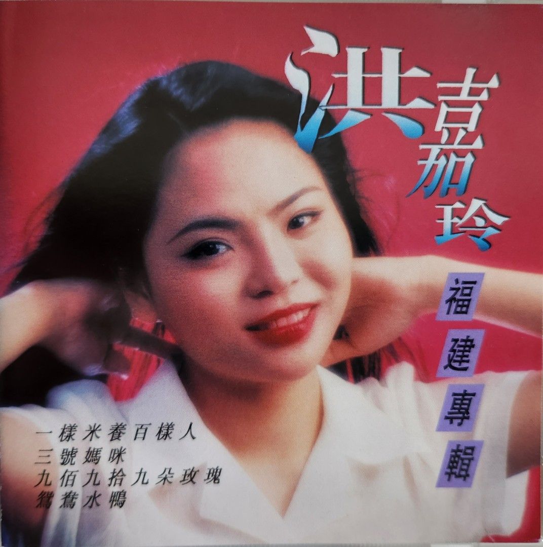 Singapore Getai Singer Hong Jia Ling (Hong Xiao Ling daughter) 新加坡歌台歌手 ...