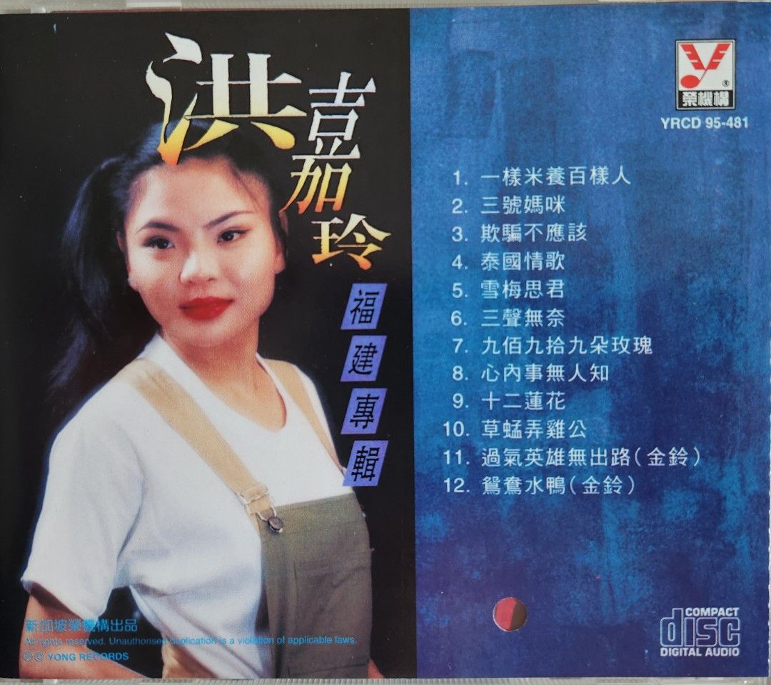 Singapore Getai Singer Hong Jia Ling (Hong Xiao Ling daughter) 新加坡歌台歌手 ...