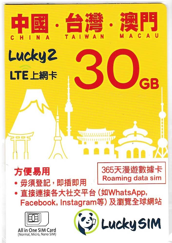 {荃灣24Cards} Lucky2 5G 中國 台灣 澳門 365日 35GB上網卡 包平郵售195, 手提電話, 電話及其他裝置配件, Sim 卡 - Carousell