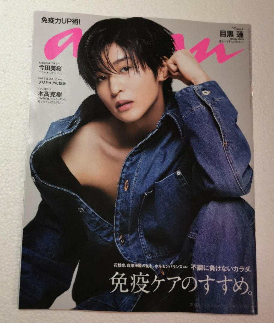 Anan No. 2341 - Meguro Ren Snow Man, Hobbies & Toys, Books & Magazines, Magazines on Carousell