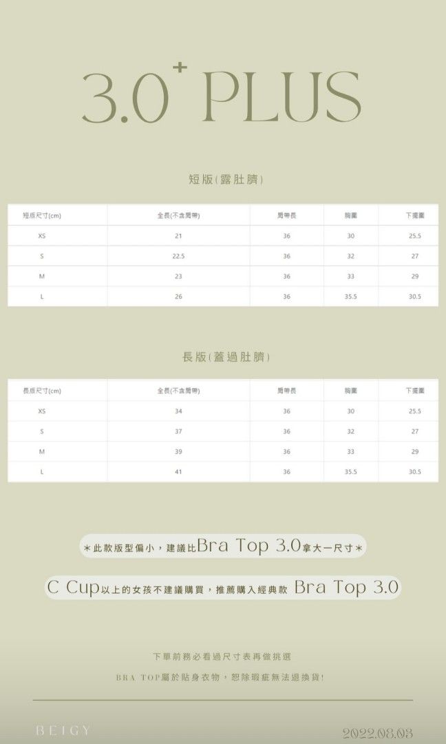 beigy 貝橘3.0plus bratop bra top 罩杯背心 小可愛 爆乳, 她的時尚, 上衣, 其他上衣在旋轉拍賣