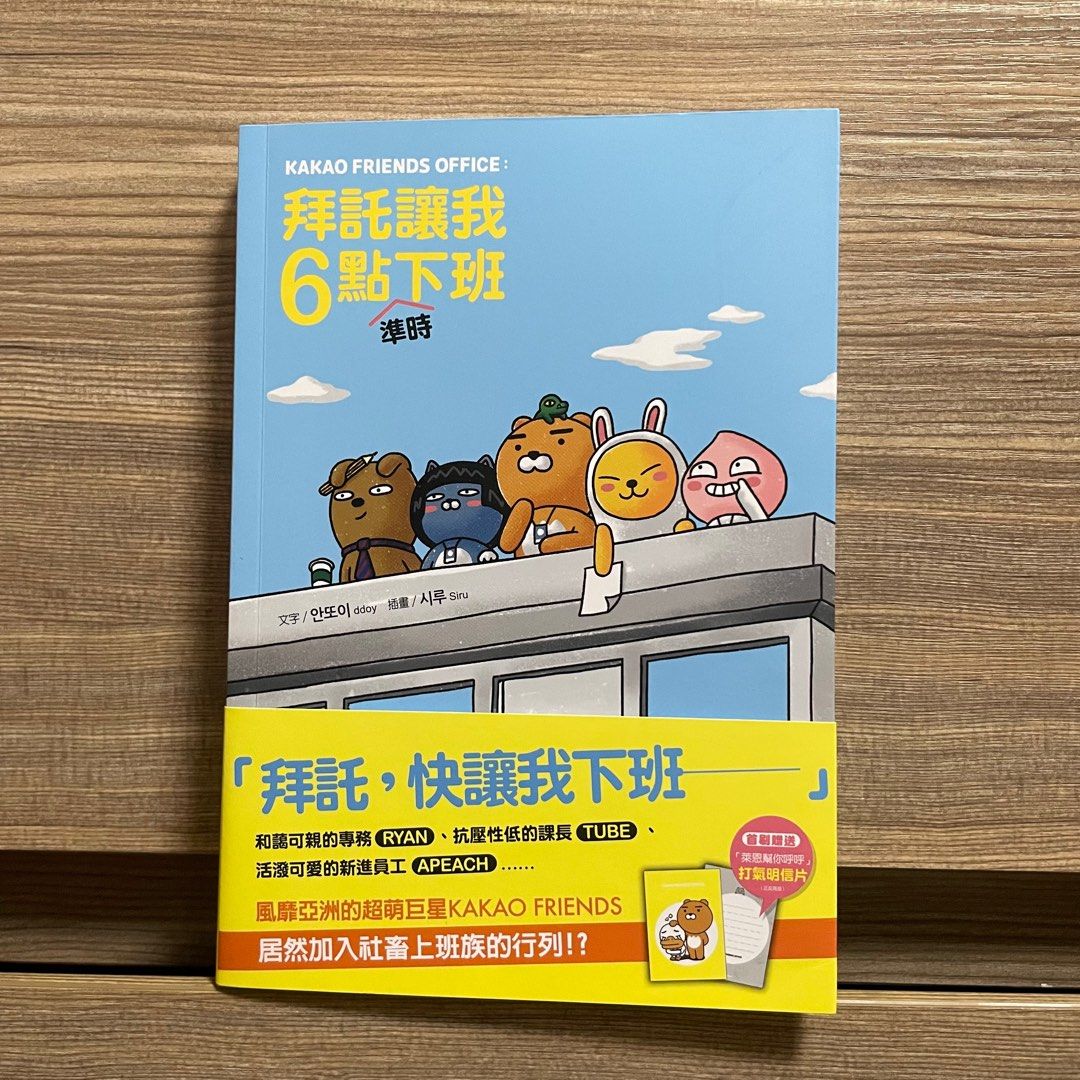 《Kakao Friends Office: 拜託讓我6點準時下班》 Ryan Tube Apeach Frodo Neo Muzi Con ...