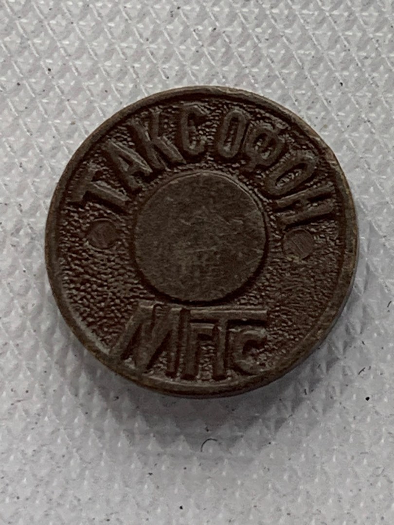 Moscow Plastic Telephone Token Mrtc, Hobbies & Toys, Memorabilia ...