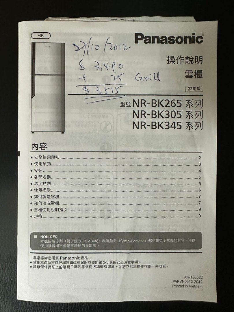 Panasonic 雪櫃 NR-BK305 Refrigerator, 家庭電器, 廚房電器, 雪櫃及冰櫃 - Carousell