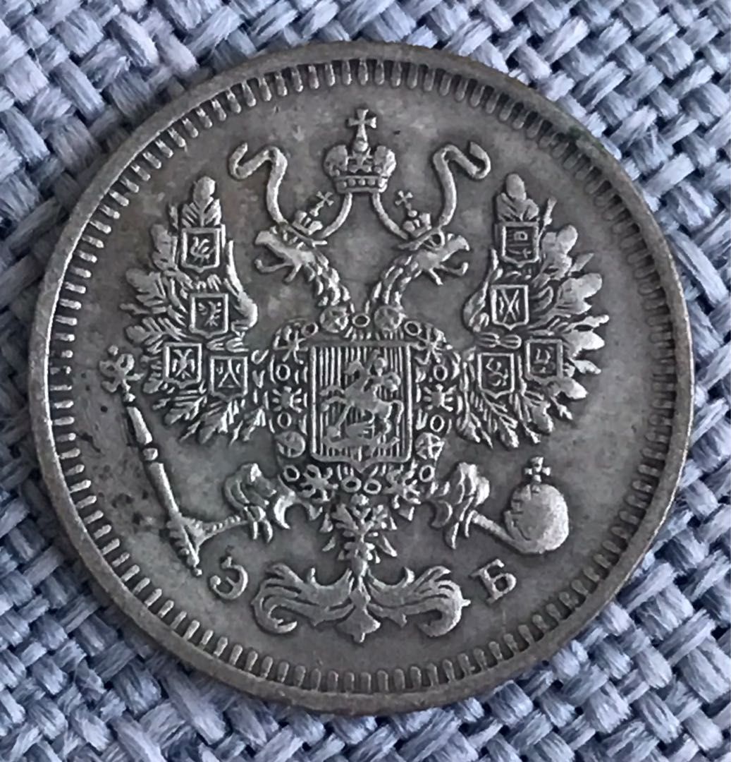 1912 Russian Empire Silver Coin, 興趣及遊戲, 收藏品及紀念品, 錢幣 - Carousell