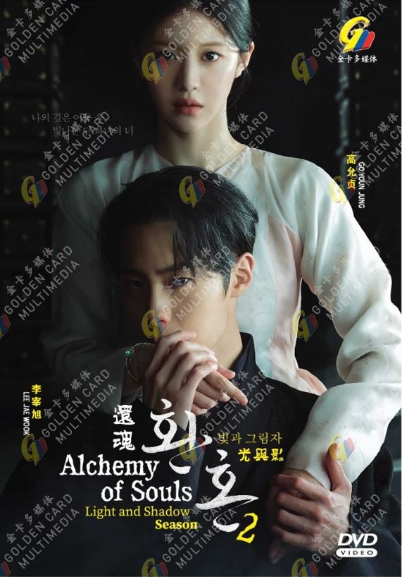 Alchemy of Souls Season 2 : Light and Shadow 还魂 2：光与影 Korean TV Drama Series DVD Subtitle ...