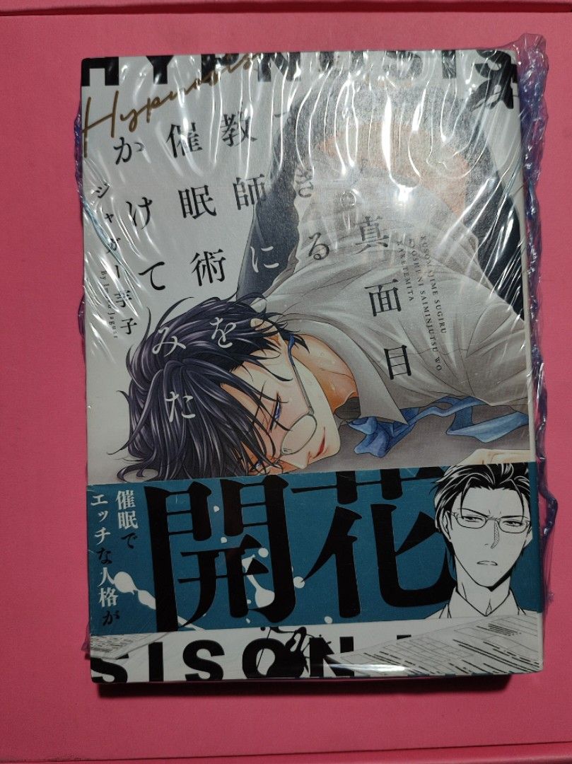 Japanese BL Manga (Mature) - Hypnosis, Hobbies & Toys, Books & Magazines, Comics & Manga on ...