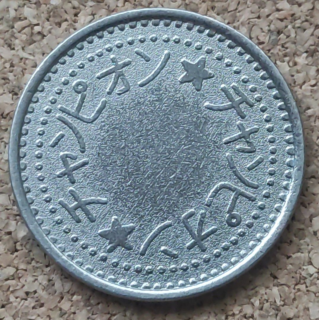 Japanese Token, Hobbies & Toys, Memorabilia & Collectibles, Currency on Carousell