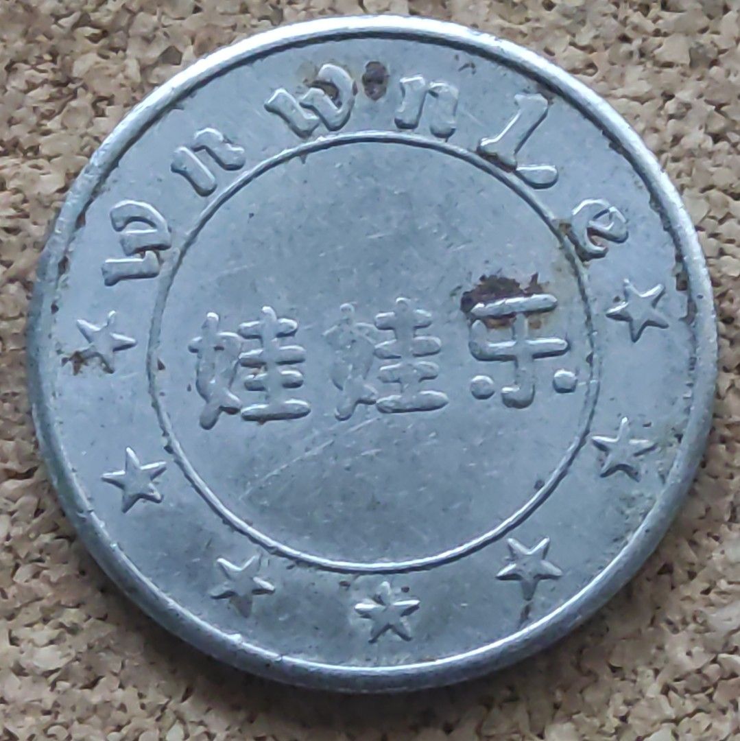 Japanese Token, Hobbies & Toys, Memorabilia & Collectibles, Currency on ...