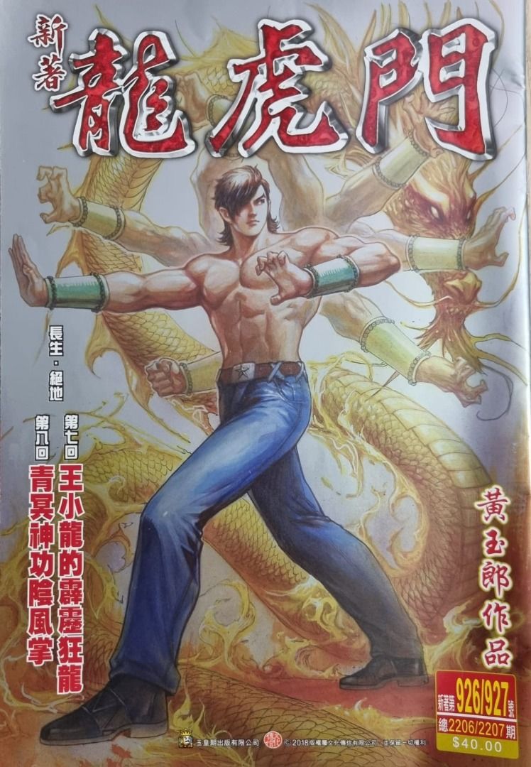 Lung Hu Men - Tiger Dragon Gate Hong Kong Comics, Hobbies & Toys, Books ...