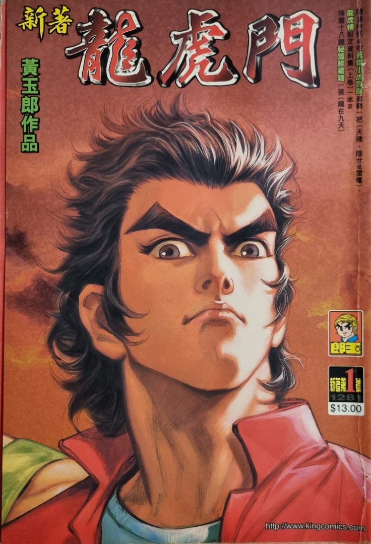 Lung Hu Men - Tiger Dragon Gate Hong Kong Comics, Hobbies & Toys, Books ...