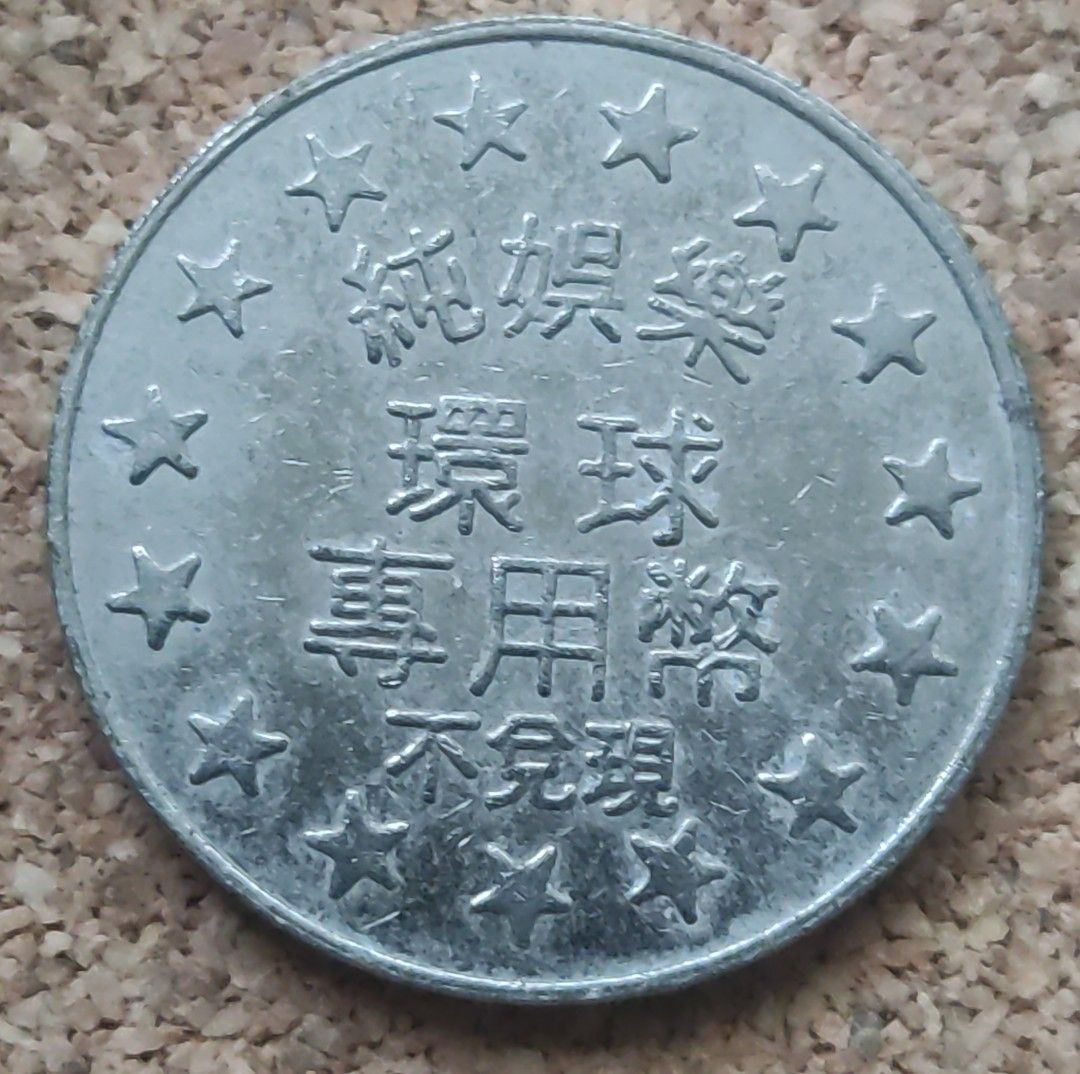 Orbits Japanese Token, Hobbies & Toys, Memorabilia & Collectibles ...