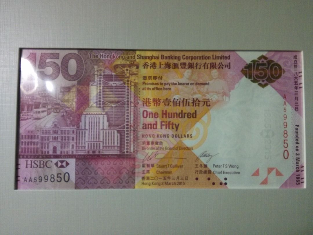 滙豐150週年紀念鈔 單張/三連張 HSBC 150th Anniversary Banknote 紙幣交易 藝術 art ...