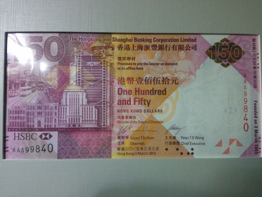滙豐150週年紀念鈔 單張/三連張 HSBC 150th Anniversary Banknote 紙幣交易 藝術 art ...