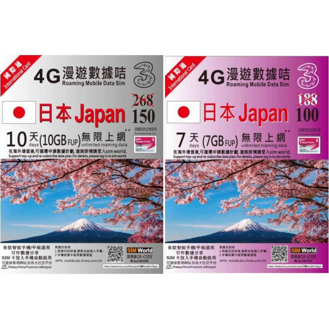 3HK 日本 7/10日 無限上網數據卡 上網卡 Japan Data Sim, 手提電話, 電話及其他裝置配件, Sim 卡 - Carousell