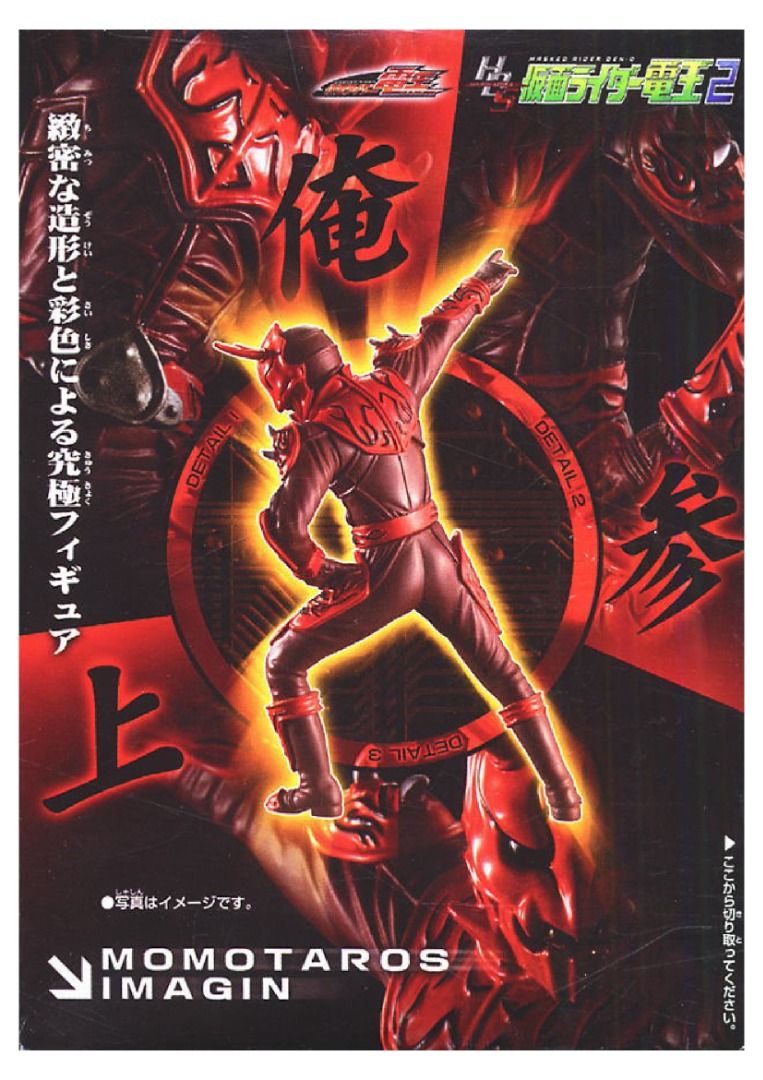 BANDAI HDM series Kamen Rider Momotaros imagin (NEW) (Heisei Rider ...