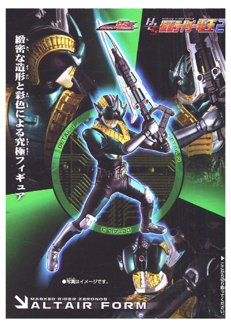 BANDAI HDM series Kamen Rider Zeronos Altair Form (NEW) (Heisei Rider ...