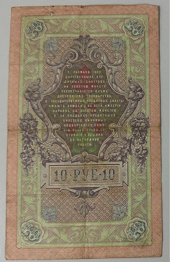 Set Of Old Russian Ruble Notes #CollectorSpecial, Hobbies & Toys ...