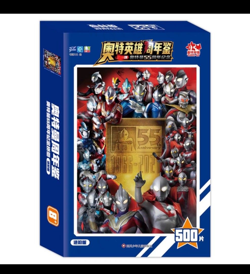 55TH ANIVERSARY ULTRAMAN PUZZLE OFFICIAL -500PC /100PC, Hobbies & Toys ...