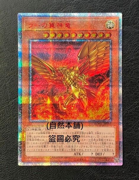 (自然本舖) 遊戲王 遊戲王卡 日文版 紅鑽 WP01-JP001 太陽神 翼神龍 97~99分, 書籍、休閒與玩具, 玩具、公仔、桌遊在旋轉拍賣