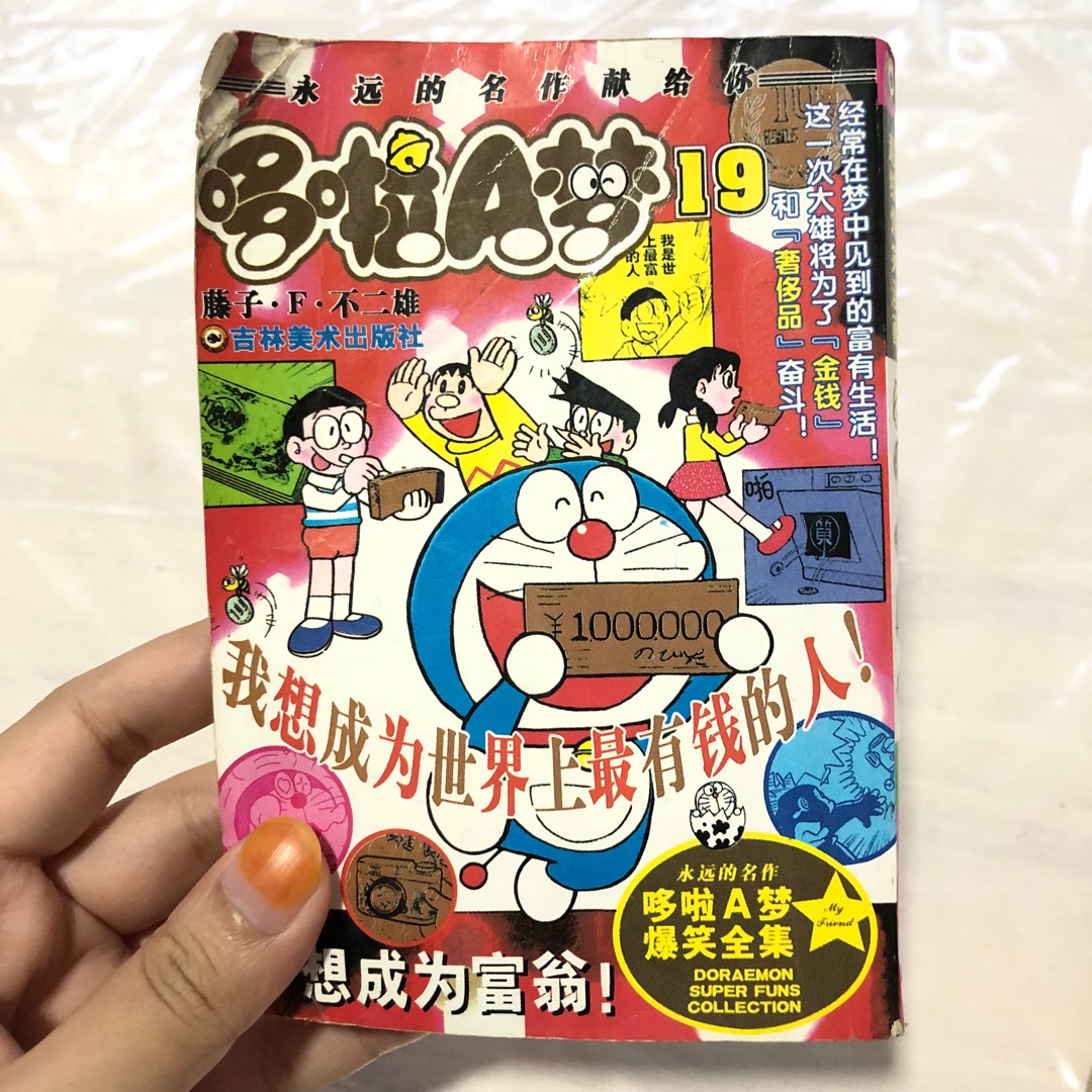 Doraemon Chinese Mandarin Manga, Hobbies & Toys, Books & Magazines ...