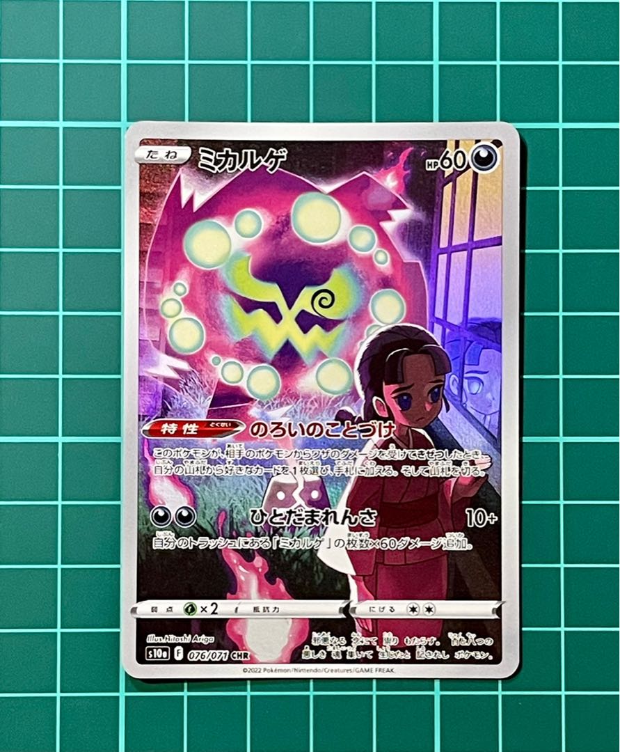 Pokemon PTCG 寶可夢 日版 - 花岩怪 ミカルゲ CHR S10A 076/071 , 興趣及遊戲, 玩具 & 遊戲類 - Carousell
