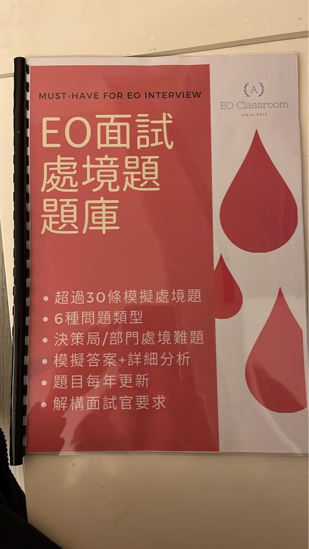 【EO面試必備】2023版本 全新 EO interview 處境題庫 (連模範答案及作答方向）, 興趣及遊戲, 書本 & 文具, 書本及雜誌 - 補充練習 - Carousell