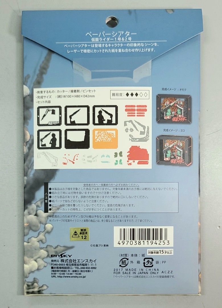 Kamen Rider Paper Theater, Hobbies & Toys, Collectibles & Memorabilia ...