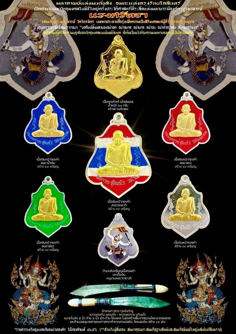 Lp Kuay Rian Hanuman (Thai Flag Longya) BE 2564 Wat Kositaram, Hobbies ...