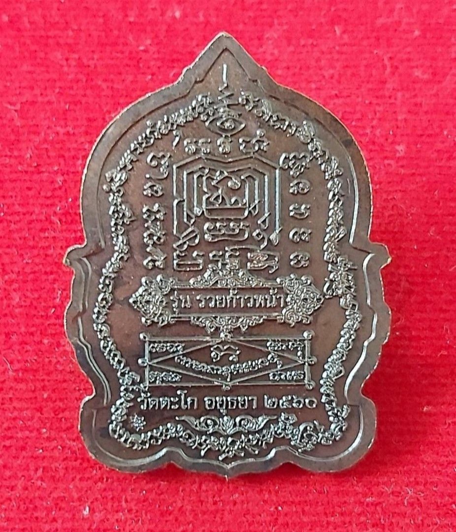 Lp Ruay - this amulet, Hobbies & Toys, Memorabilia & Collectibles ...